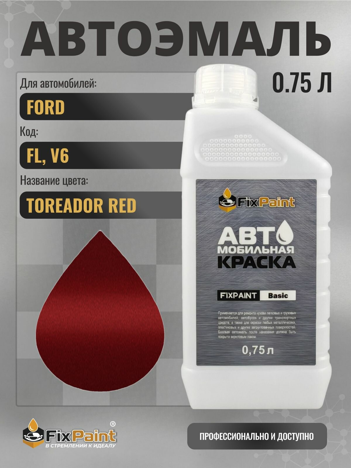 Краска для FORD FSERIES, код FL, V6, TOREADOR RED, автомобильная эмаль базовая под лак FixPaint Basic в канистре, 0,75 л