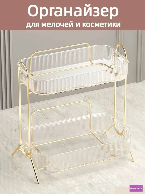 Органайзер для мелочей и косметики30х20х35 см.