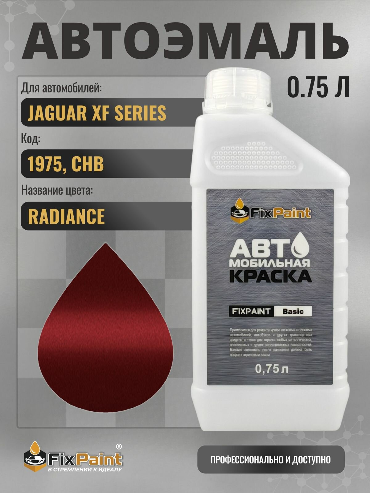 Краска для JAGUAR XF SERIES, код 1975, CHB, RADIANCE, автомобильная эмаль базовая под лак FixPaint Basic в канистре, 0,75 л