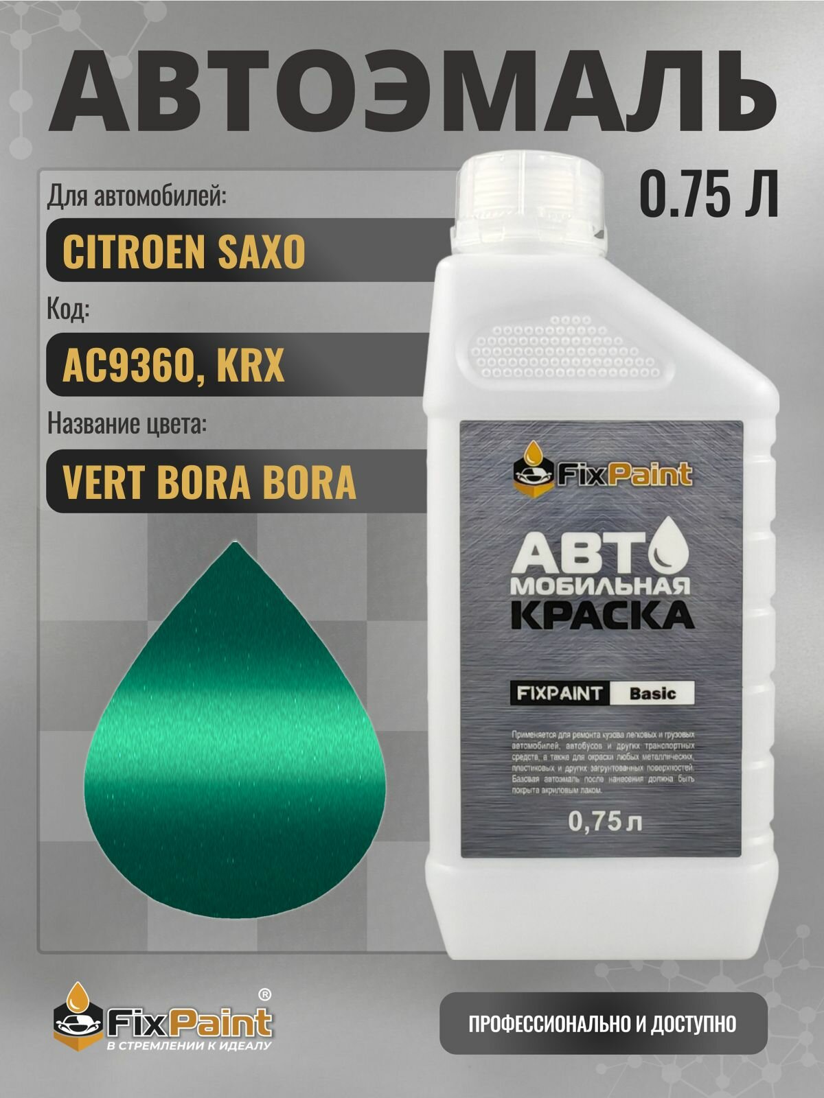 Краска для CITROEN SAXO, код AC9360, KRX, VERT BORA BORA, автомобильная эмаль базовая под лак FixPaint Basic в канистре, 0,75 л