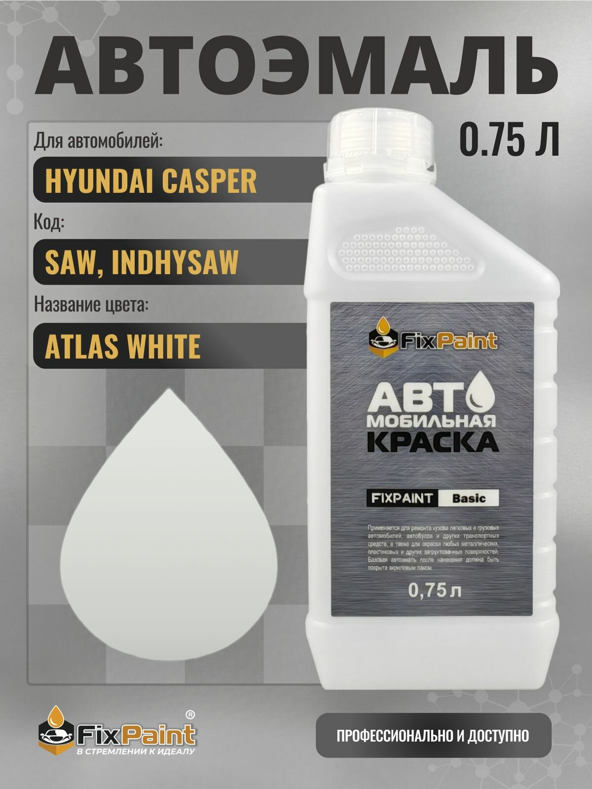Краска для HYUNDAI CASPER, код SAW, INDHYSAW, ATLAS WHITE, автомобильная эмаль базовая под лак FixPaint Basic в канистре, 0,75 л