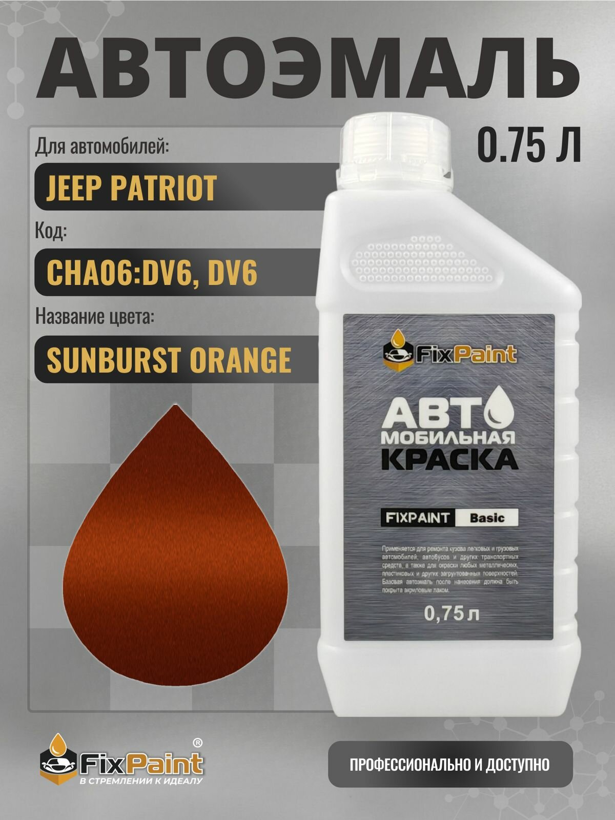 Краска для JEEP PATRIOT, код CHA06: DV6, DV6, SUNBURST ORANGE, автомобильная эмаль базовая под лак FixPaint Basic в канистре, 0,75 л