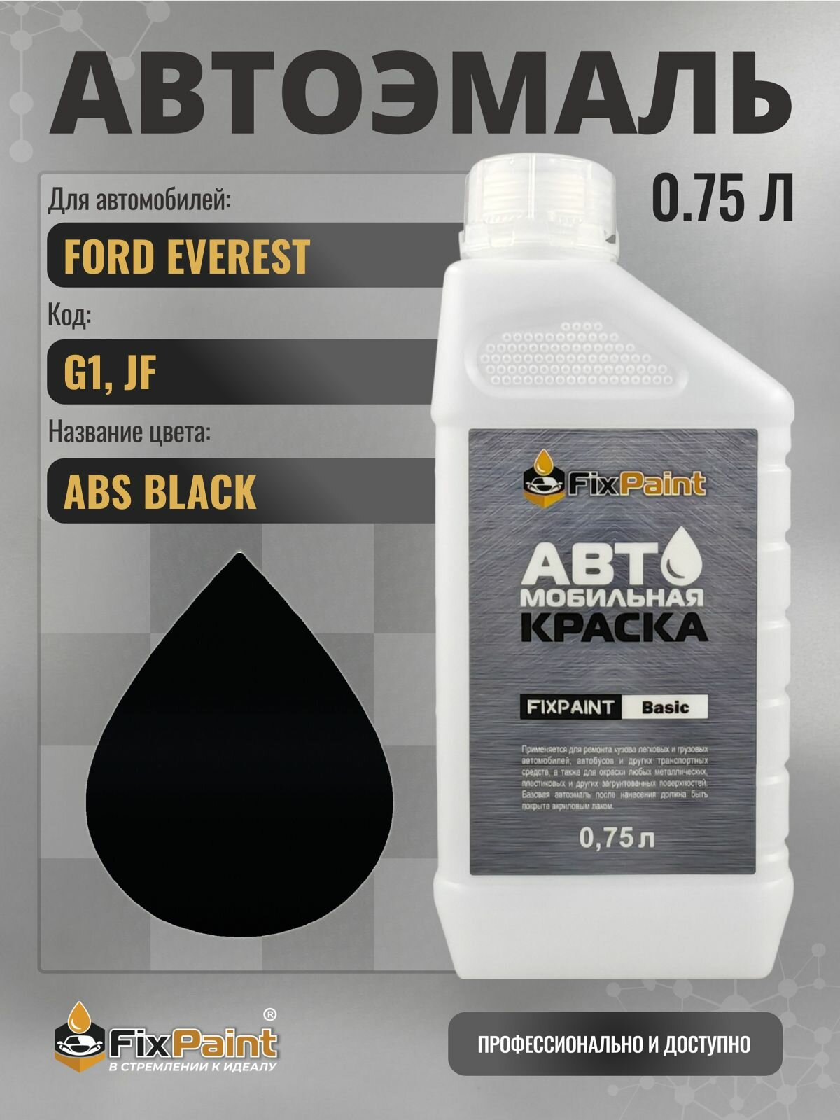 Краска для FORD EVEREST, код G1, JF, SHADOW BLACK, автомобильная эмаль базовая под лак FixPaint Basic в канистре, 0,75 л