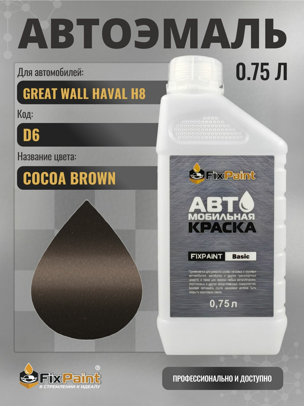 Краска для GREAT WALL HAVAL H8, код D6, COCOA BROWN, автомобильная эмаль базовая под лак FixPaint Basic в канистре, 0,75 л