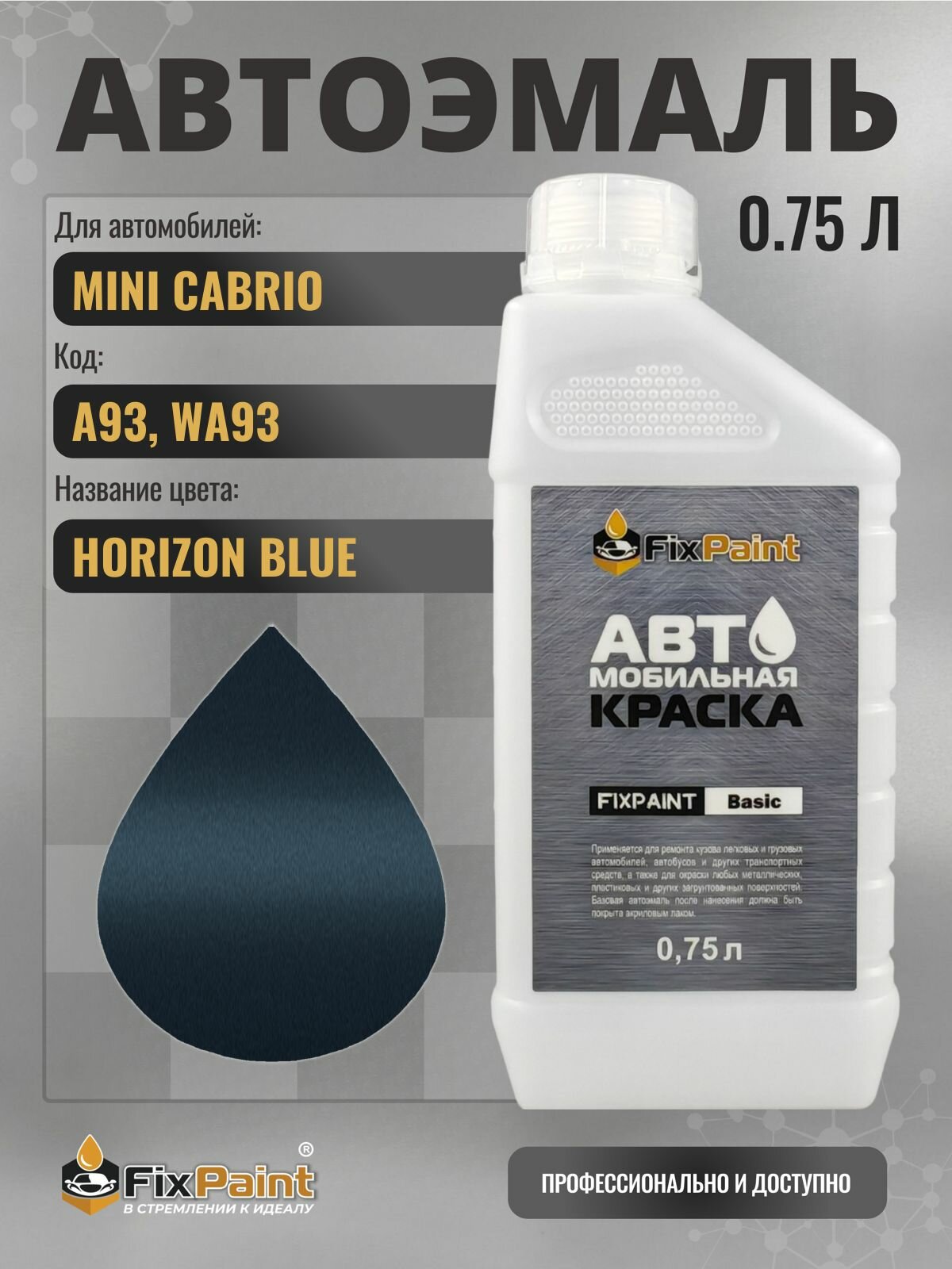 Краска для MINI CABRIO, код A93, WA93, HORIZON BLUE, автомобильная эмаль базовая под лак FixPaint Basic в канистре, 0,75 л