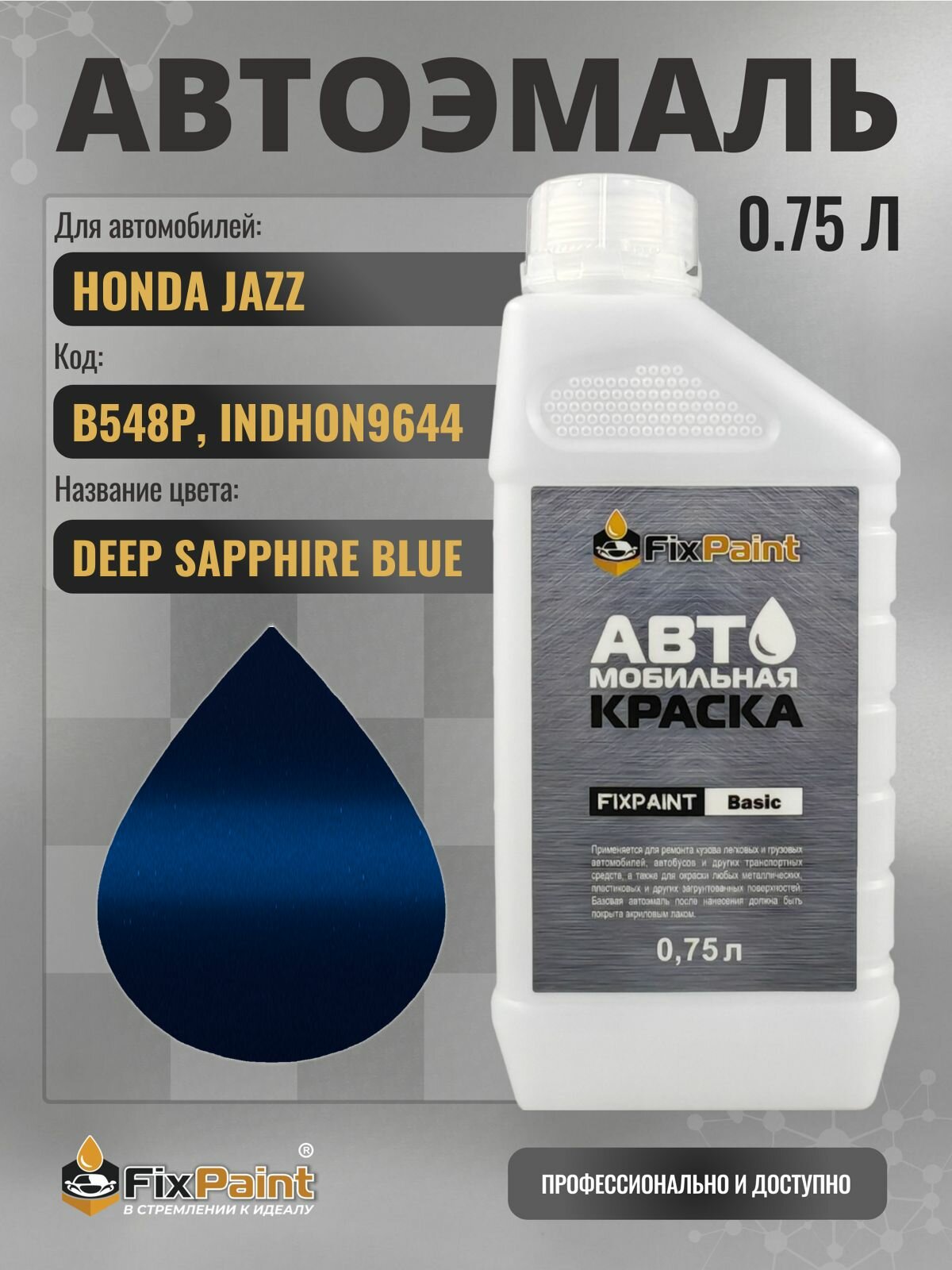 Краска для HONDA JAZZ, код B548P, INDHON9644, DEEP SAPPHIRE BLUE, автомобильная эмаль базовая под лак FixPaint Basic в канистре, 0,75 л