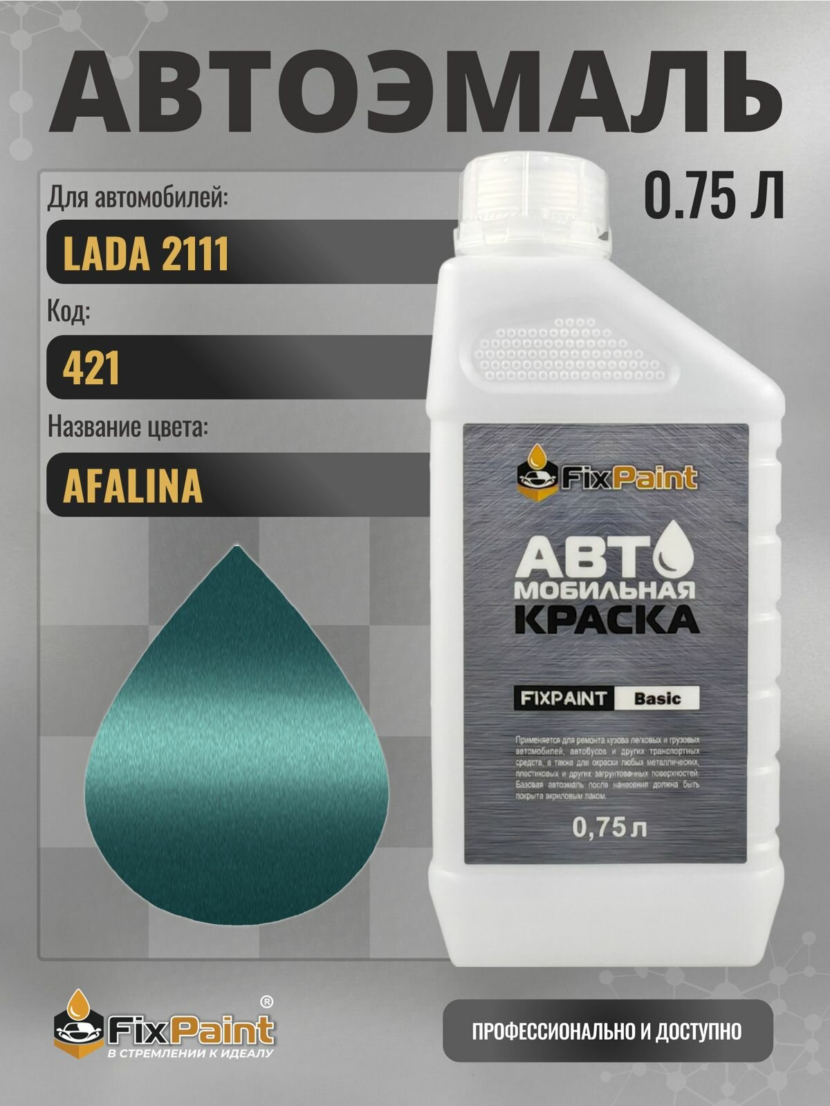 Краска для LADA 2111, код 421, AFALINA, автомобильная эмаль базовая под лак FixPaint Basic в канистре, 0,75 л