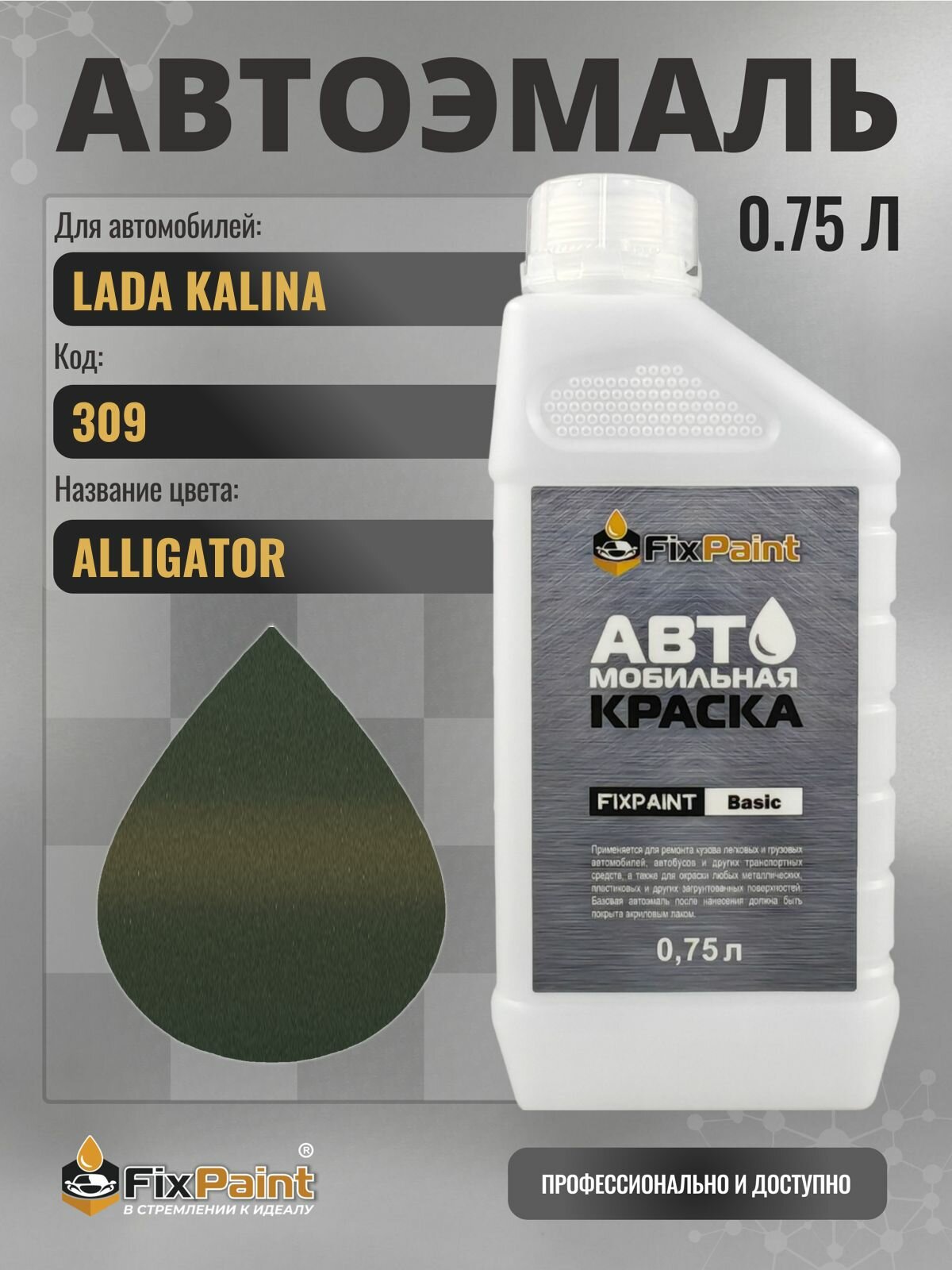 Краска для LADA KALINA, код 309, ALLIGATOR, автомобильная эмаль базовая под лак FixPaint Basic в канистре, 0,75 л