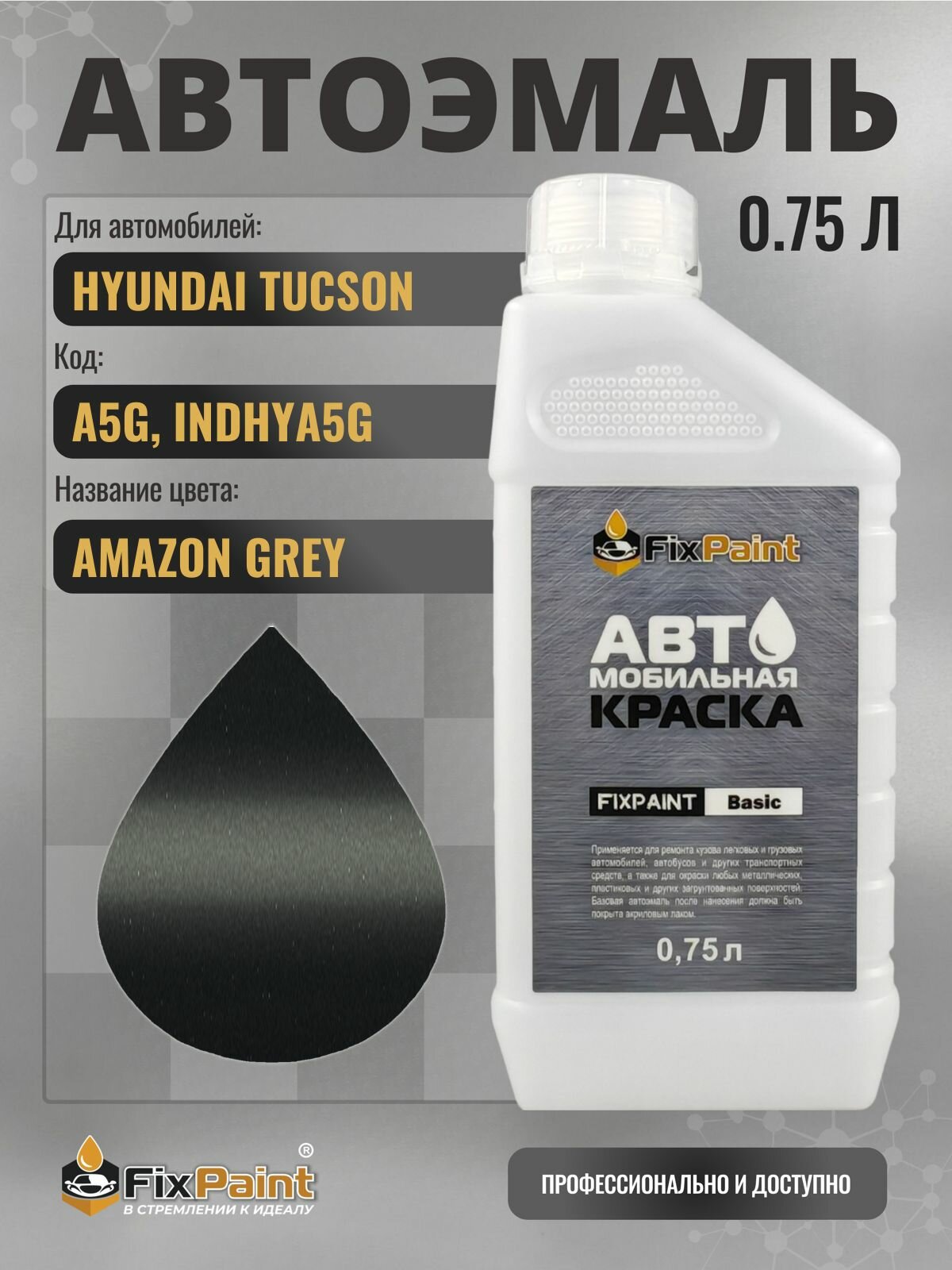 Краска для HYUNDAI TUCSON, код A5G, INDHYA5G, AMAZONE GRAY, автомобильная эмаль базовая под лак FixPaint Basic в канистре, 0,75 л