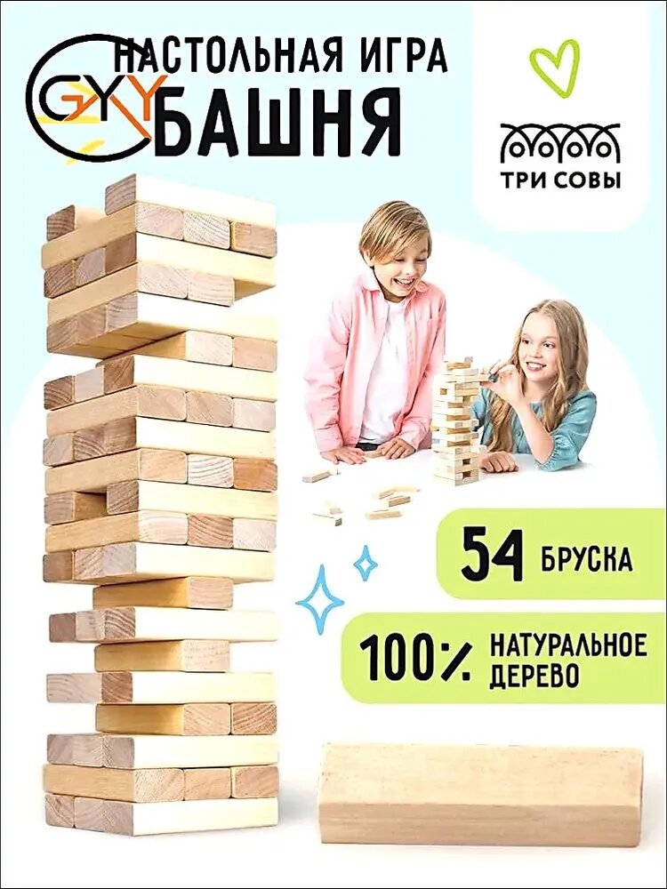 Игра настольная Башня классическая, Дженга 54 блока