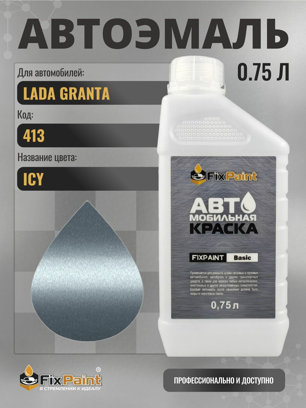 Краска для LADA GRANTA, код 413, ICY, автомобильная эмаль базовая под лак FixPaint Basic в канистре, 0,75 л