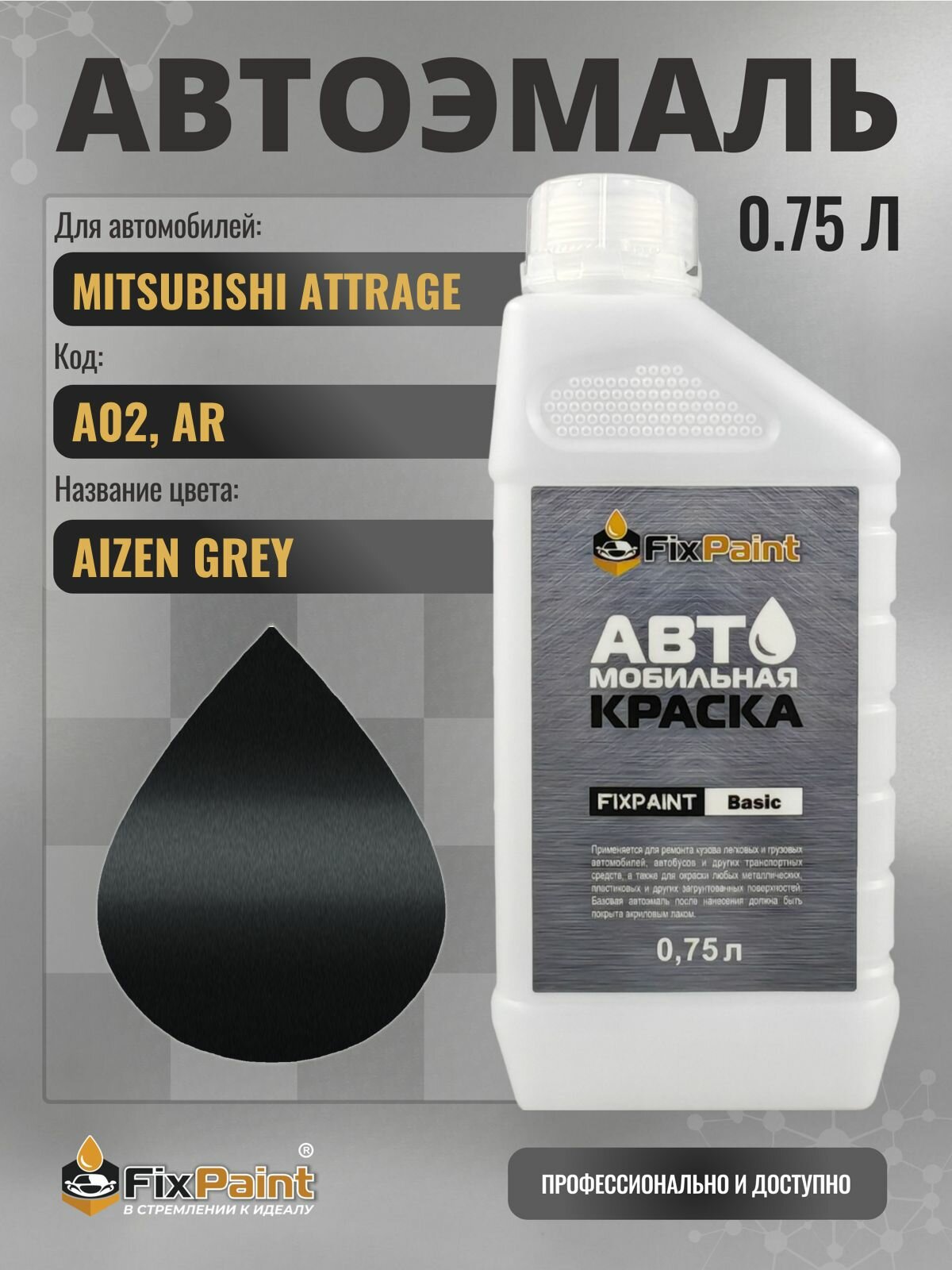 Краска для MITSUBISHI ATTRAGE, код A02, AR, AIZEN GREY, автомобильная эмаль базовая под лак FixPaint Basic в канистре, 0,75 л