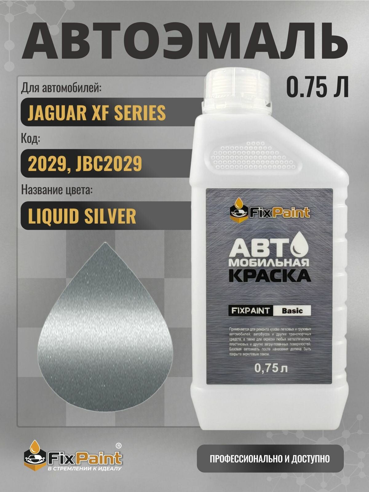 Краска для JAGUAR XF SERIES, код 2029, JBC2029, LIQUID SILVER, автомобильная эмаль базовая под лак FixPaint Basic в канистре, 0,75 л
