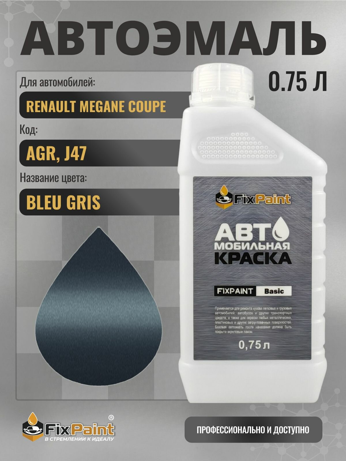 Краска для RENAULT MEGANE COUPE, код AGR, J47, BLEU GRIS, автомобильная эмаль базовая под лак FixPaint Basic в канистре, 0,75 л