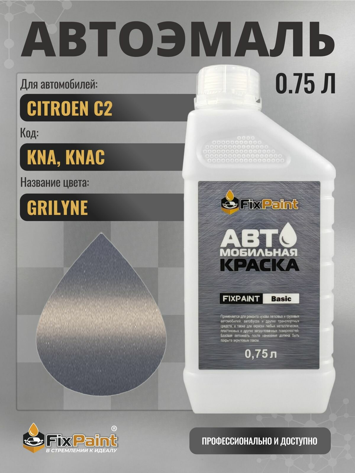 Краска для CITROEN C2, код KNA, KNAC, GRILYNE, автомобильная эмаль базовая под лак FixPaint Basic в канистре, 0,75 л