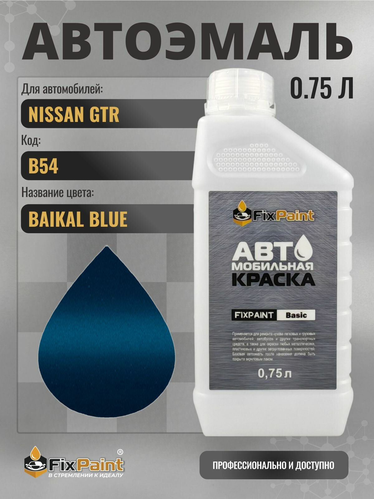 Краска для NISSAN GTR, код B54, BAIKAL BLUE, автомобильная эмаль базовая под лак FixPaint Basic в канистре, 0,75 л