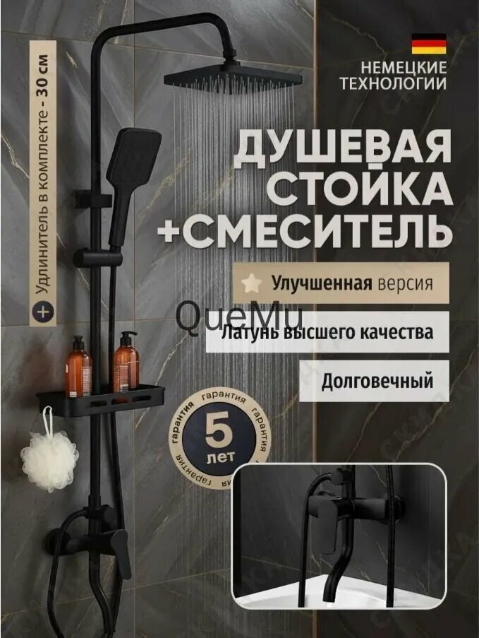 Душевой комплект черный, черный матовый