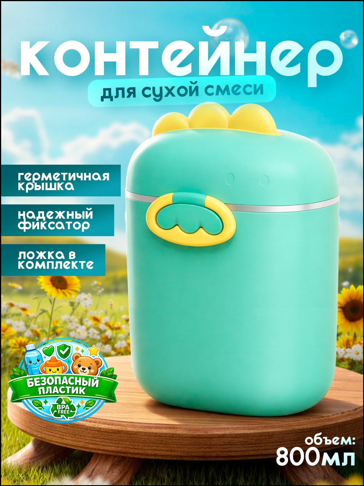 Контейнер для детской смеси "Дино" 800 мл. (зеленый)