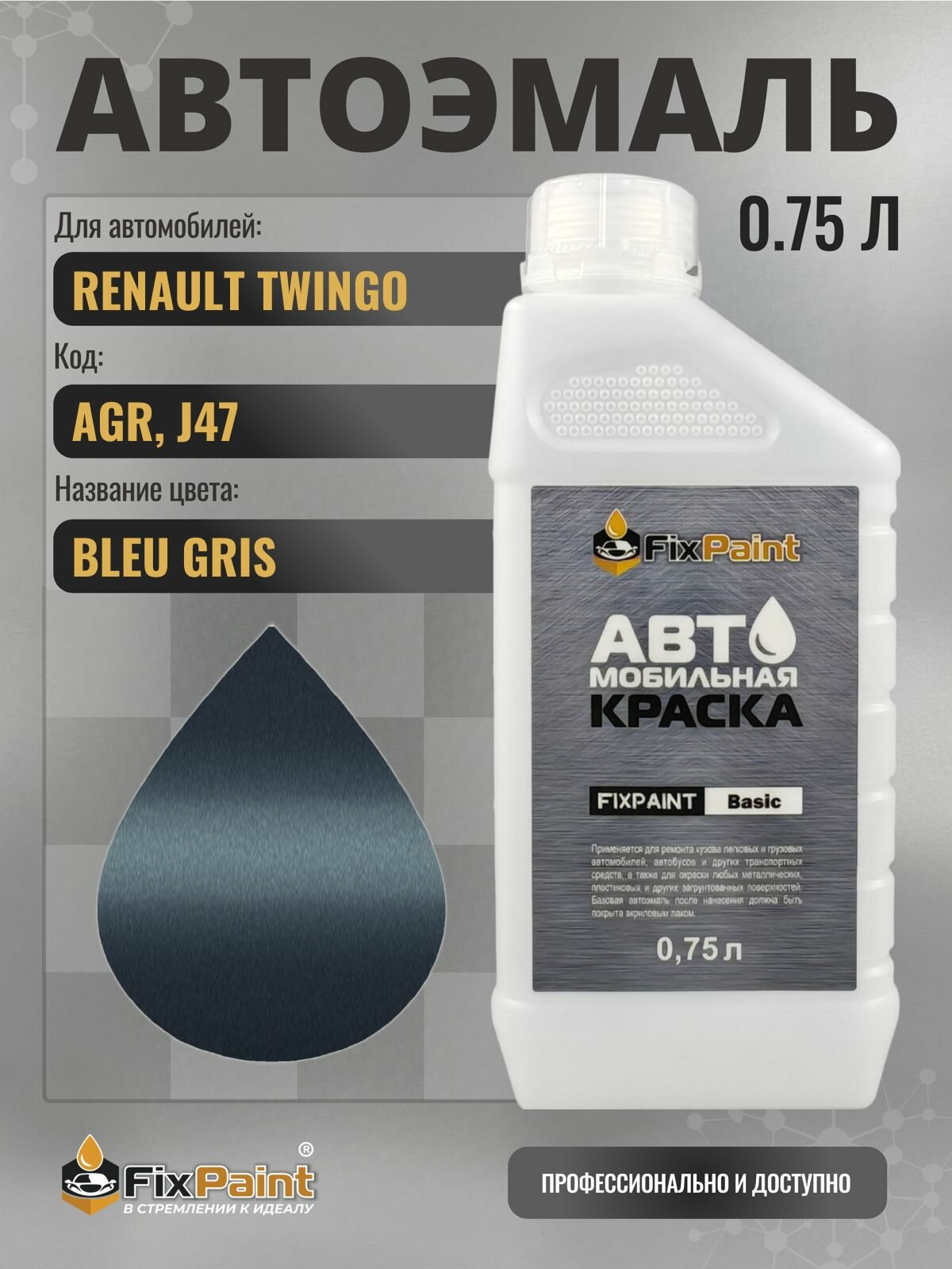 Краска для RENAULT TWINGO, код AGR, J47, BLEU GRIS, автомобильная эмаль базовая под лак FixPaint Basic в канистре, 0,75 л
