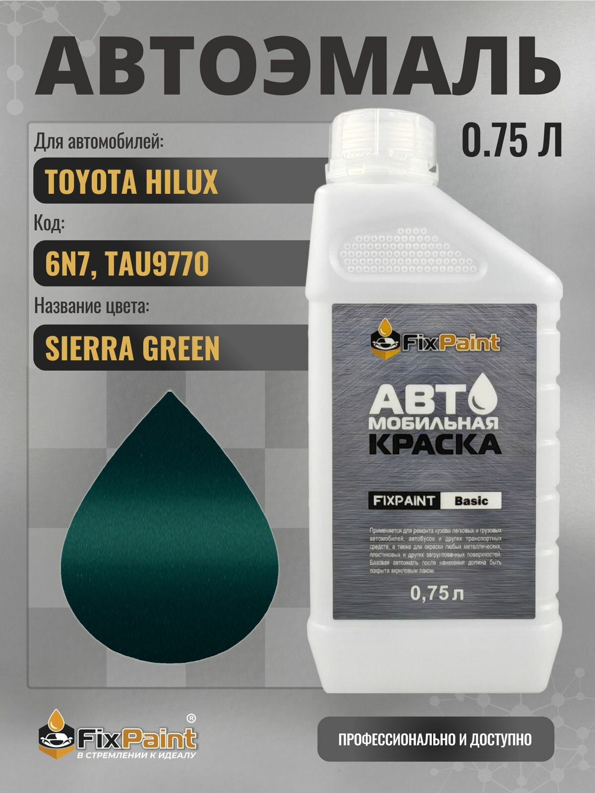 Краска для TOYOTA HILUX, код 6N7, TAU9770, SIERRA GREEN, автомобильная эмаль базовая под лак FixPaint Basic в канистре, 0,75 л