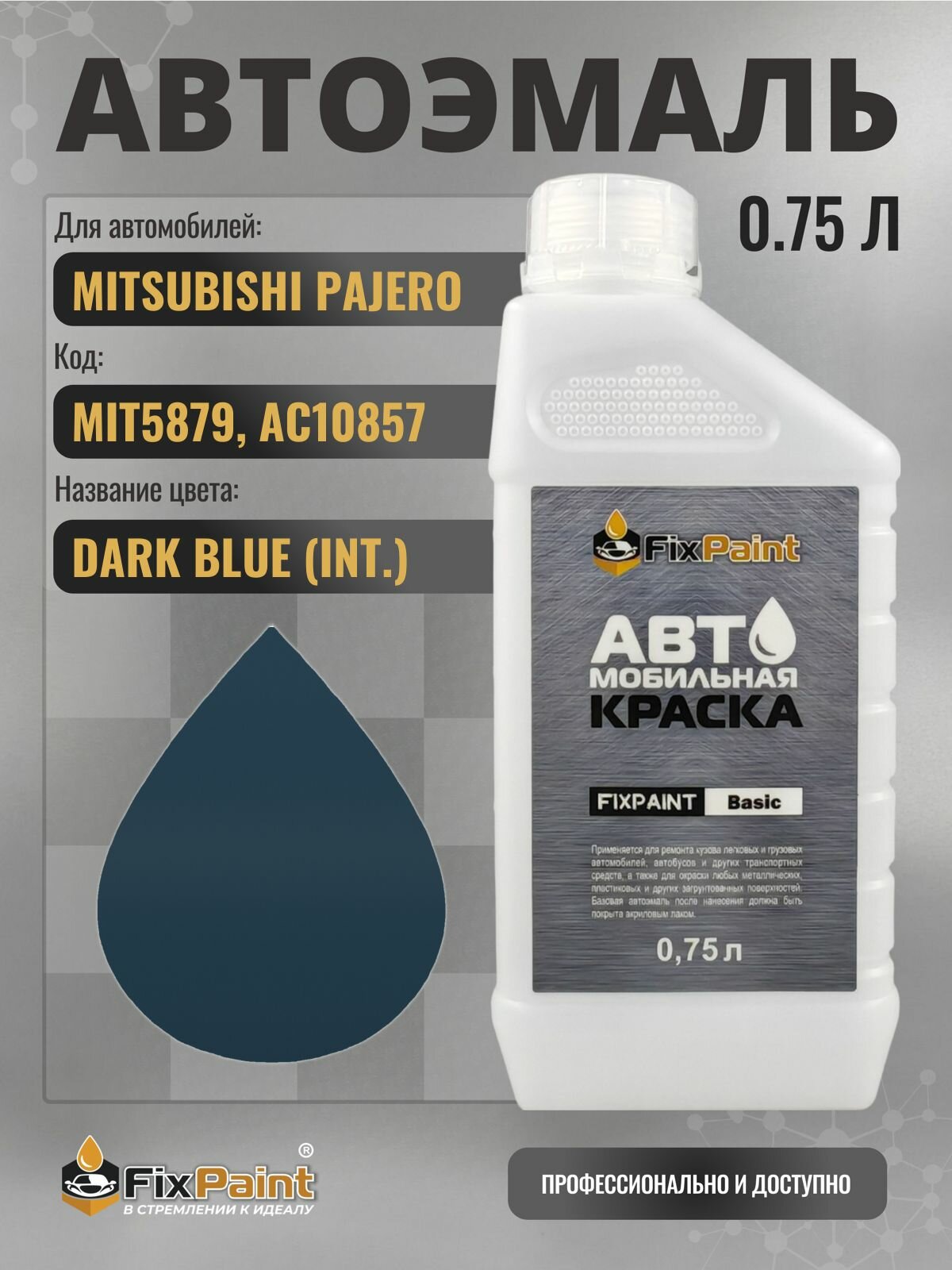 Краска для MITSUBISHI PAJERO, код MIT5879, AC10857, DARK BLUE, автомобильная эмаль базовая под лак FixPaint Basic в канистре, 0,75 л