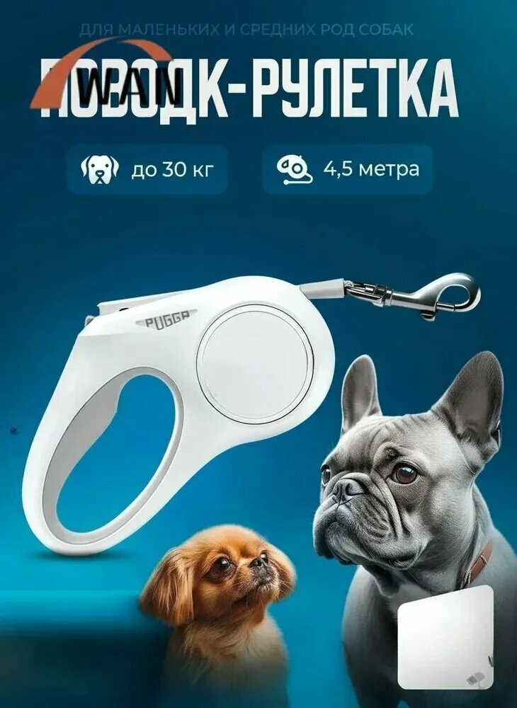 Поводок для собак рулетка для кошек 4,5 метра для всех пород
