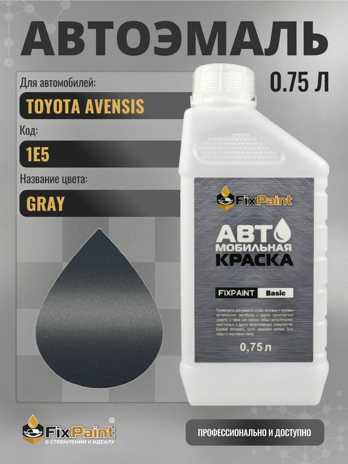 Краска для TOYOTA AVENSIS, код 1E5, GRAY, автомобильная эмаль базовая под лак FixPaint Basic в канистре, 0,75 л