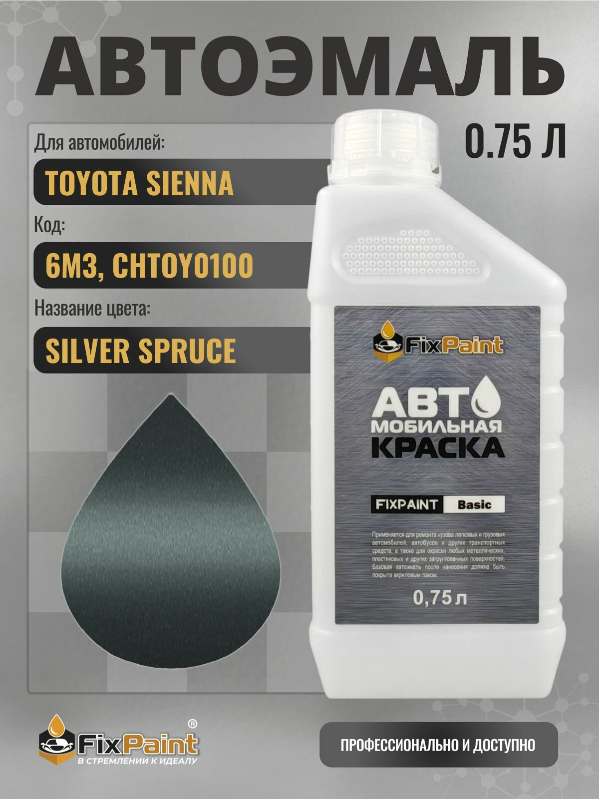 Краска для TOYOTA SIENNA, код 6M3, CHTOY0100, SILVER SPRUCE, автомобильная эмаль базовая под лак FixPaint Basic в канистре, 0,75 л