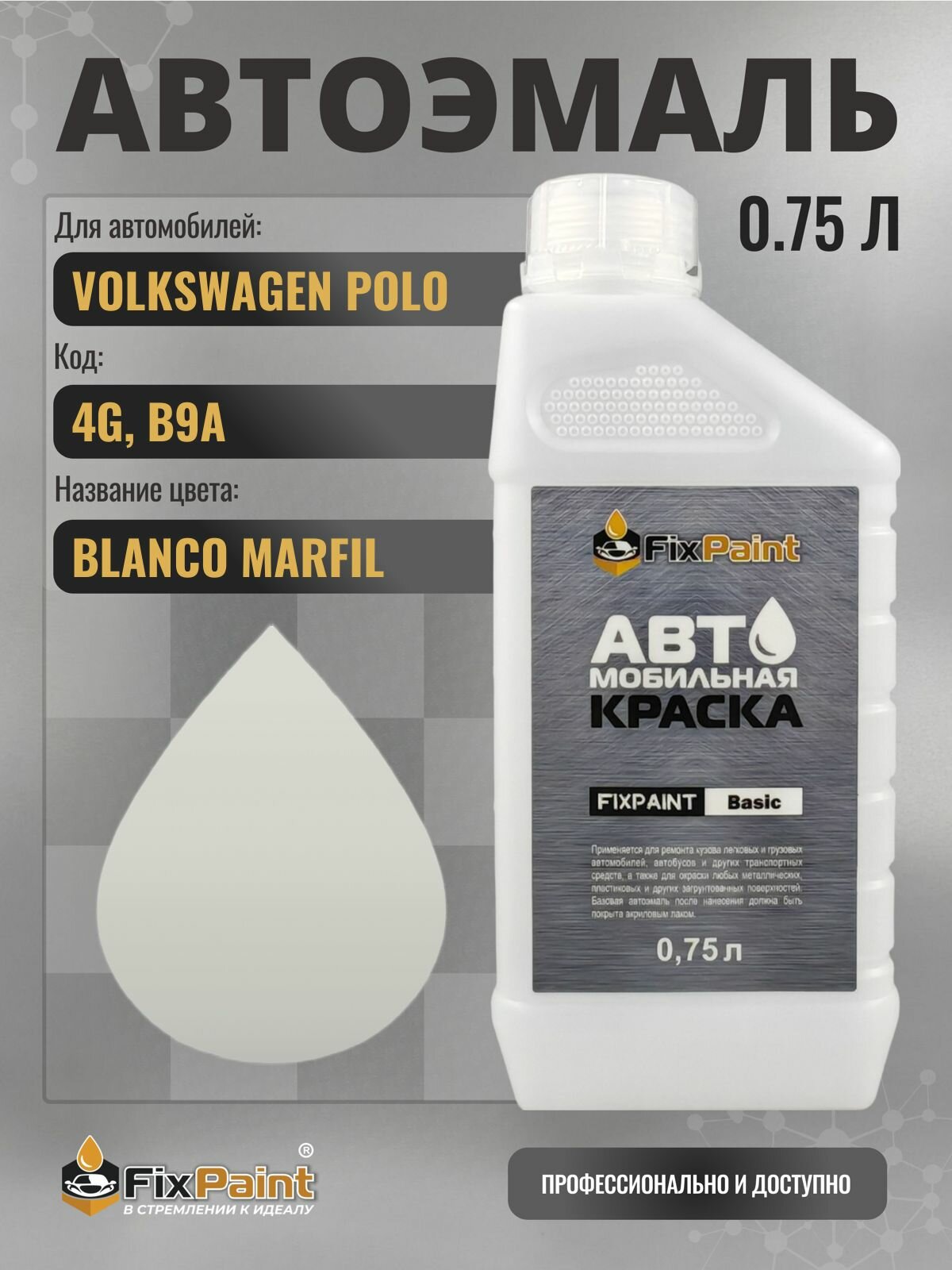 Краска для VOLKSWAGEN POLO, код 4G, B9A, CANDYWEISS, автомобильная эмаль базовая под лак FixPaint Basic в канистре, 0,75 л