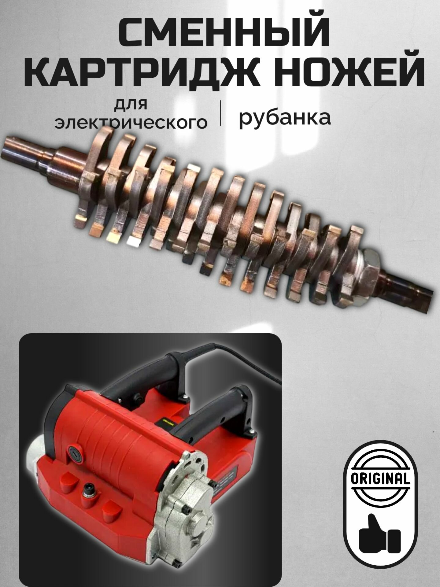 Картридж для машины для снятия старой краски и шпаклевки фреза для электрорубанка