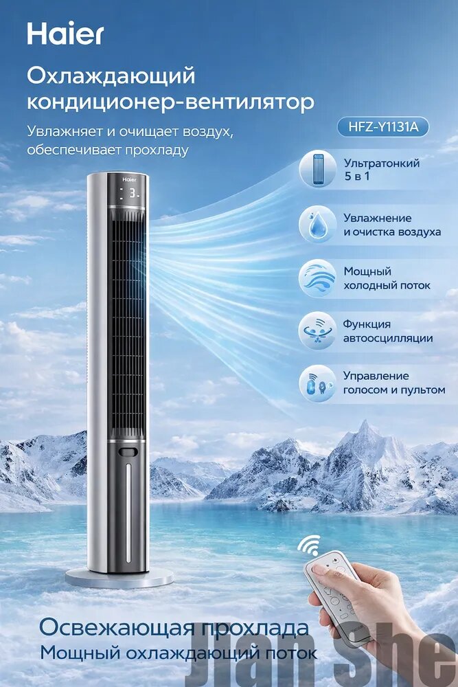 Портативный вентилятор Haier Smart Home Ice Crystal Air Fan: вертикальный вентилятор с водяным охлаждением, функцией увлажнения, светодиодным дисплеем и пультом дистанционного управления, слоновая кость, белый