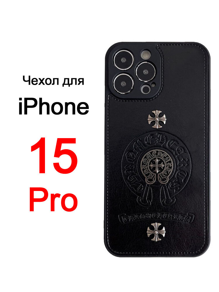 Чехол для iPhone 15 Pro с Скриншоты Chrome Hearts/Крест/Кожаные материалы