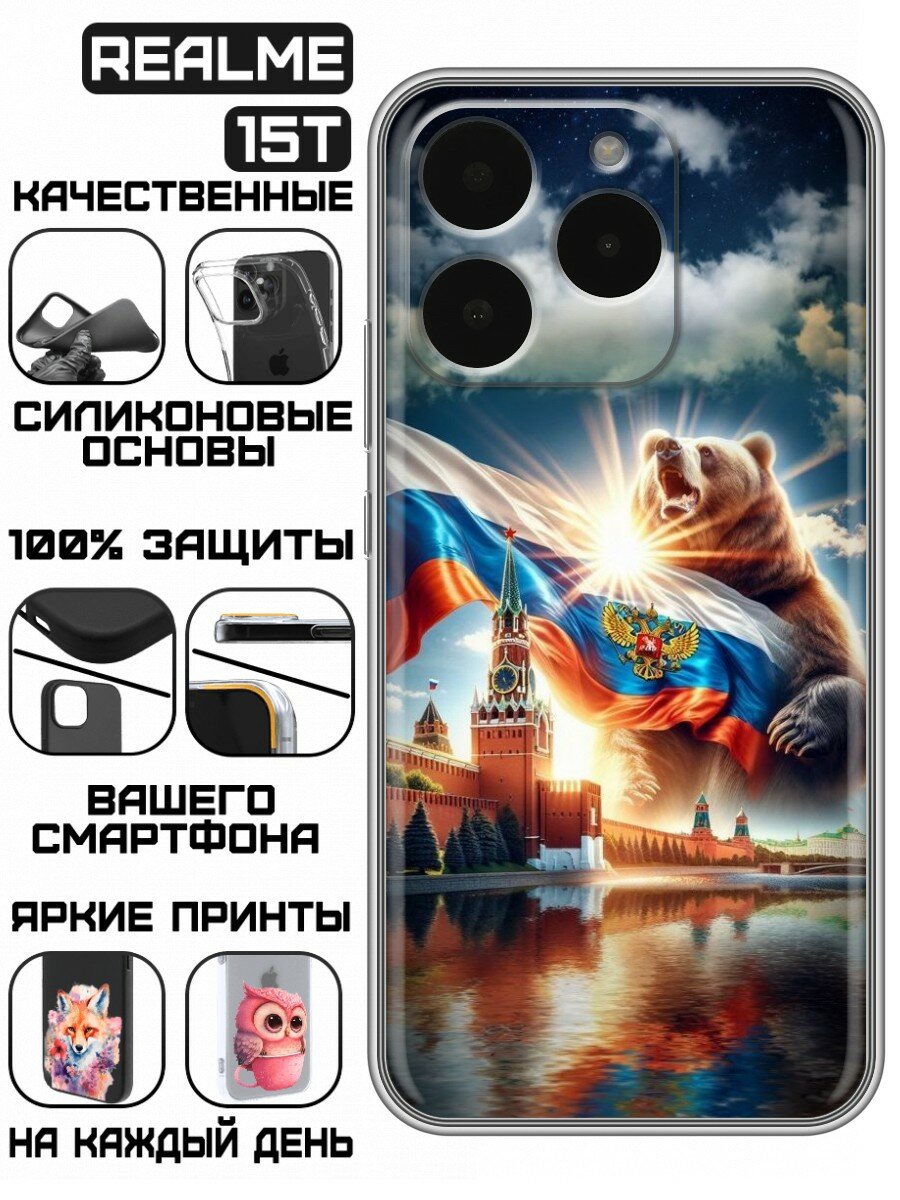 Чехол для Realme 15T