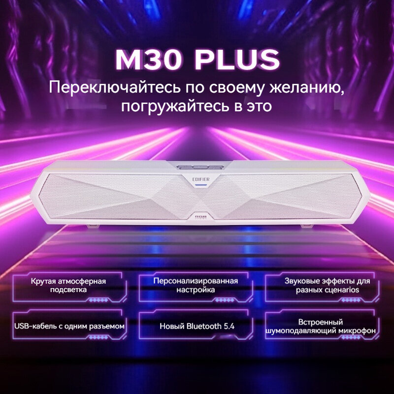 Настольная звуковая панель, USB, Bluetooth 5.4, два динамика 52 мм, RGB подсветка, режимы: музыка/игра/кино