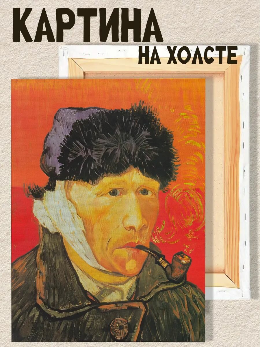 Картина на стену интерьерные Ван Гог, на подрамнике, 1шт, 25х17 размер.