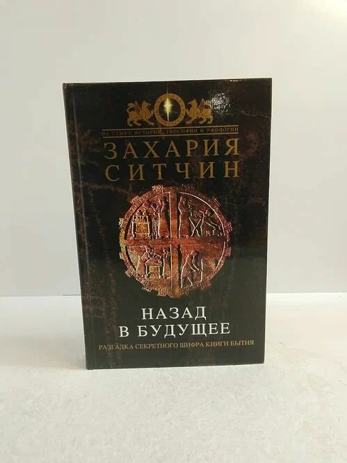 Назад в будущее