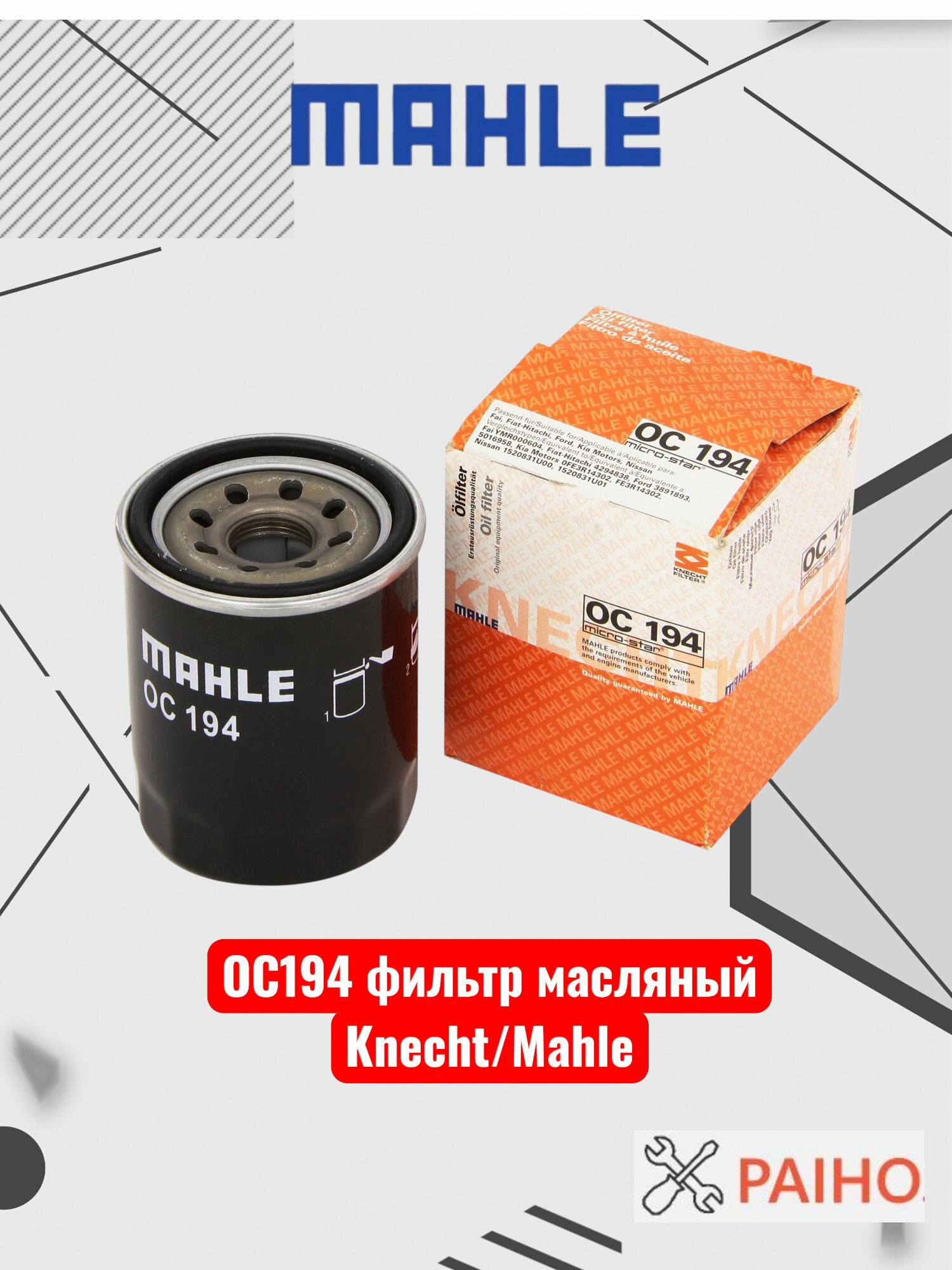 OC194 фильтр масляный Knecht/Mahle
