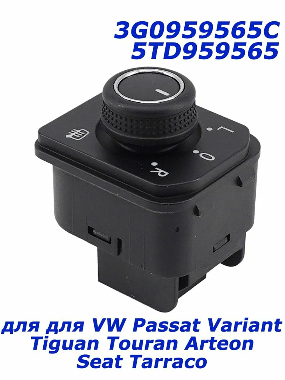 Переключатель регулировки бокового зеркала для Volkswagen Passat Crafter Tiguan Touran Arteon T-Roc 3G0959565C 5TD959565