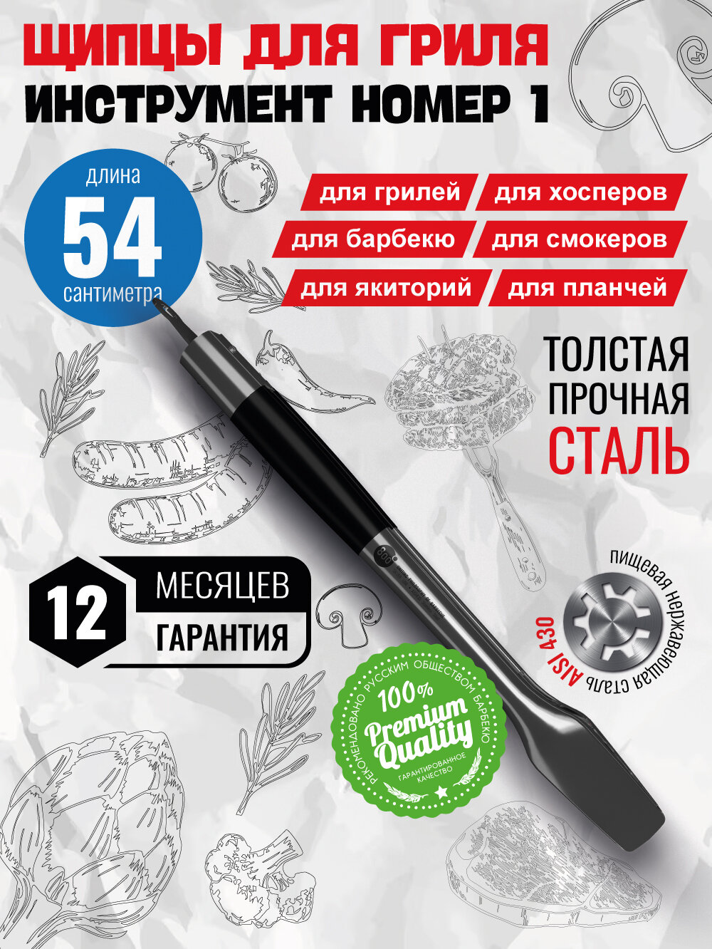 Щипцы для гриля Silver Line 800 Degrees (удлиненные, с фиксатором)