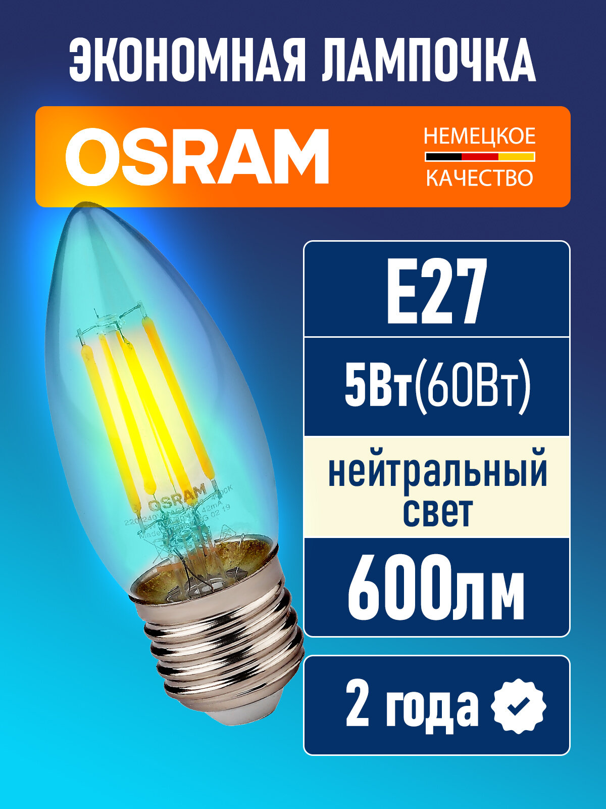 Лампочка филаментная светодиодная E27 OSRAM LED Star B 600лм 5Вт 4000К нейтральный свет свеча