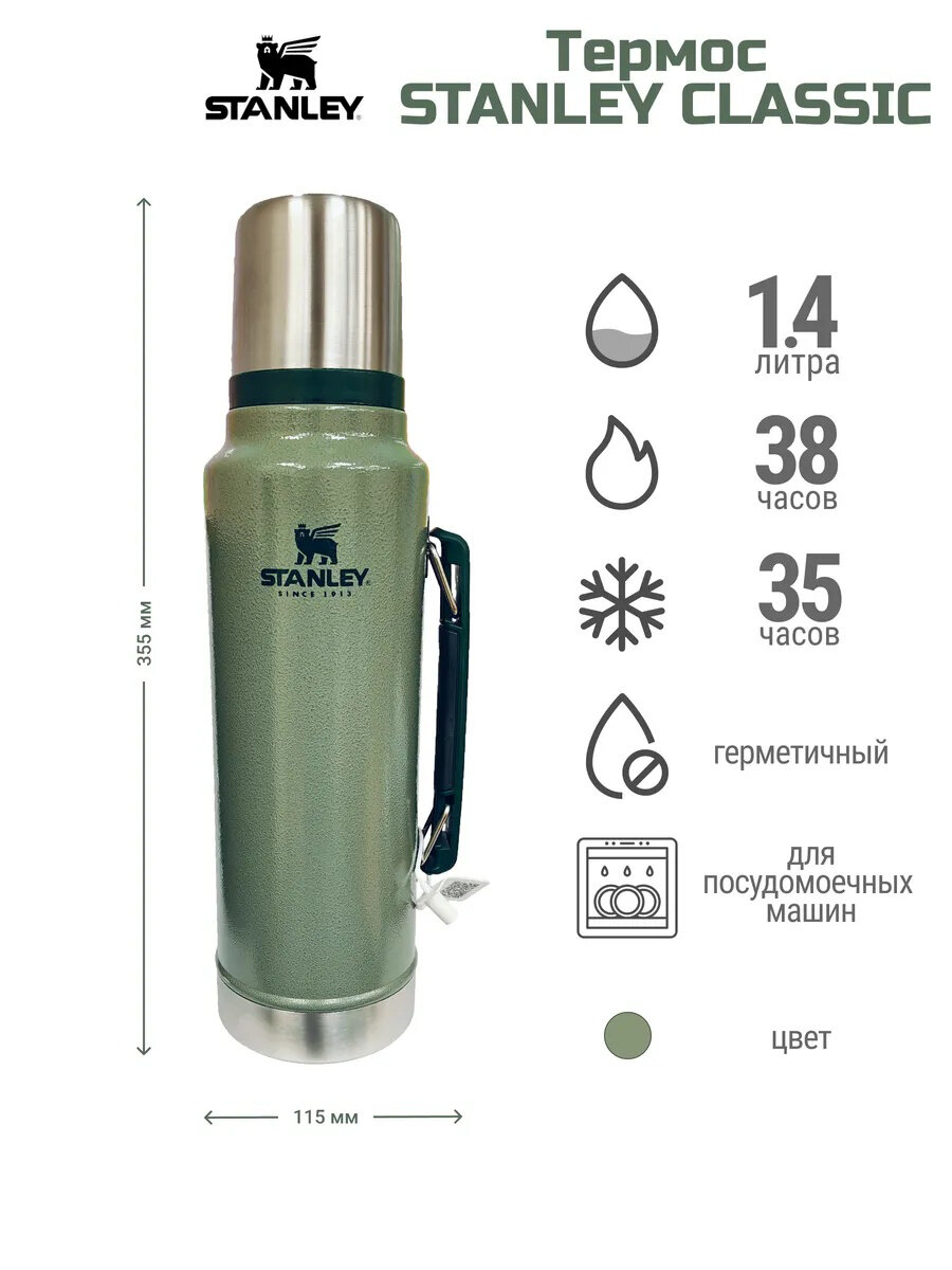 Термос Stanley Legendary Classic, нержавеющая сталь, 1,4 л , складная ручка, тёмно-зелёный