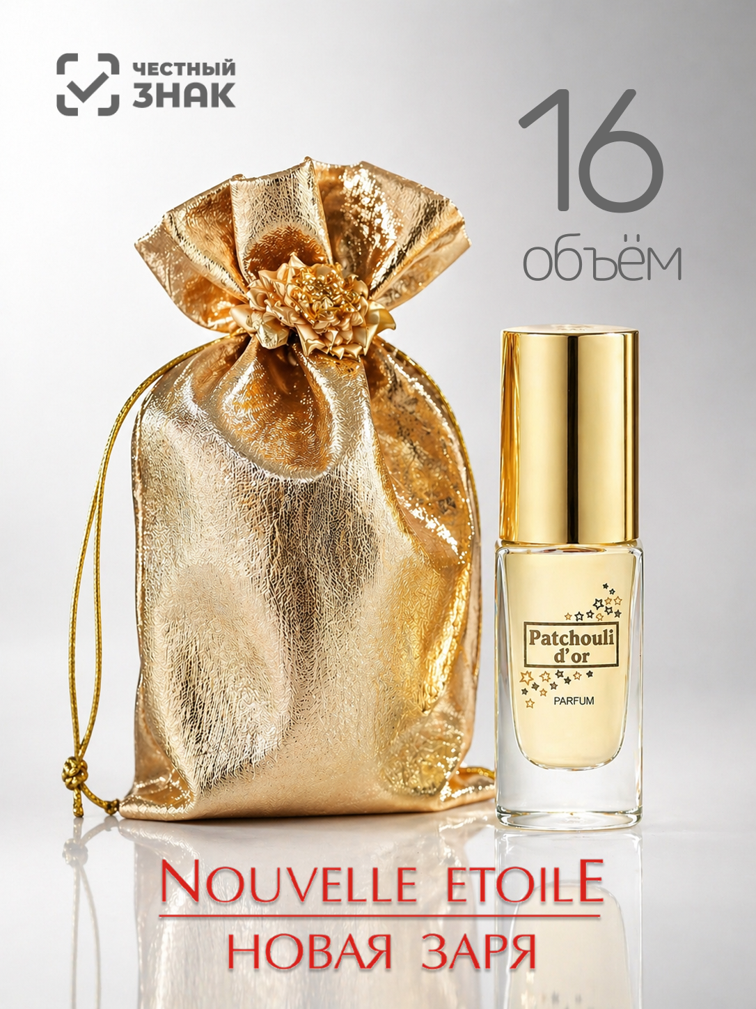 Духи Новая Заря Patchouli d'Or, восточные древесные ноты, женские, 16 мл