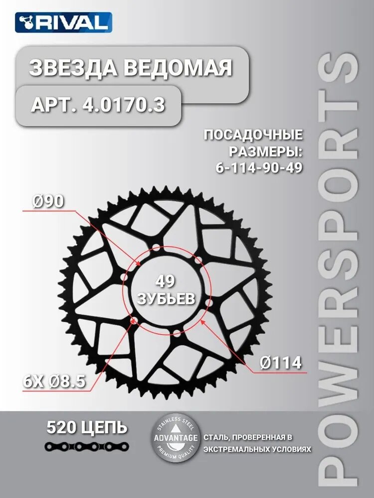 Звезда ведомая 6-114-90-49 / 4.0170.3