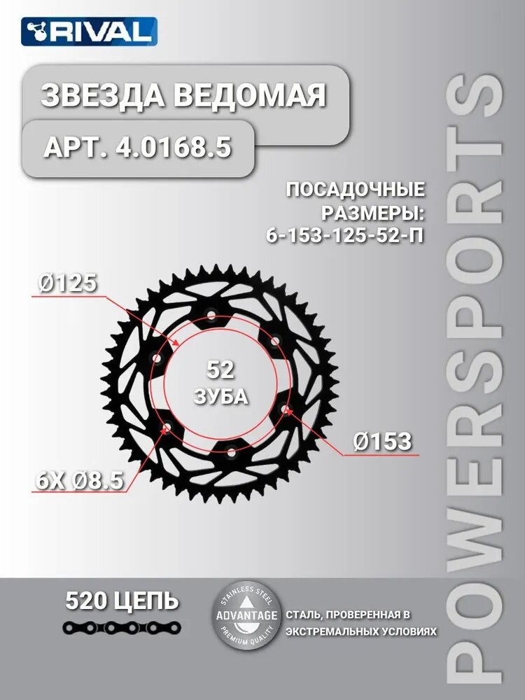 Звезда ведомая 6-153-125-52-П / 4.0168.5