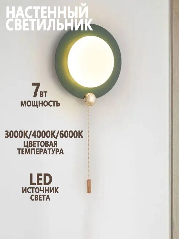 WINLAMS Настенный светильник, LED, 7 Вт, Зеленый, Акрил, 3000K/4000K/6000K