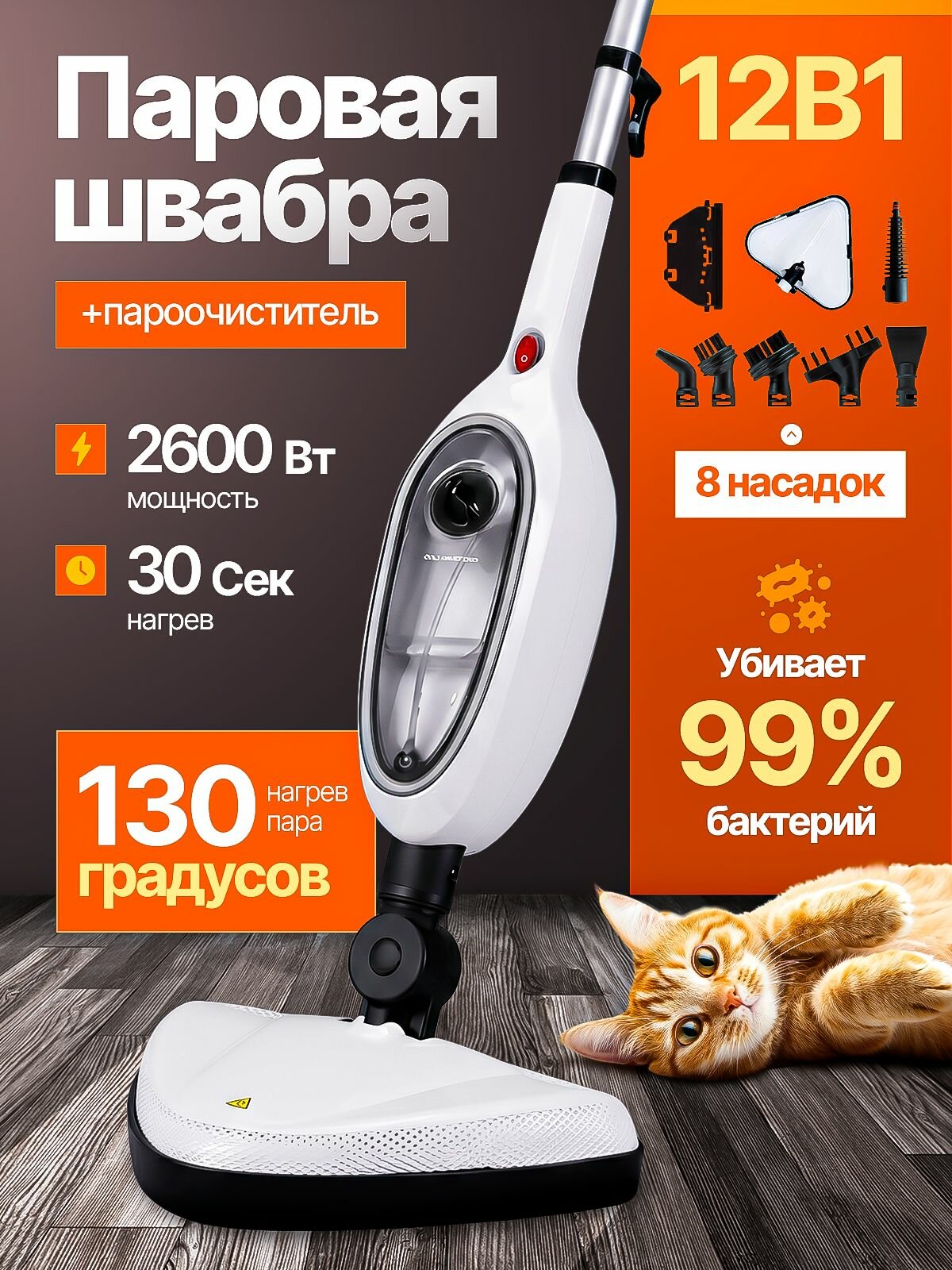 Паровая швабра с насадками 12в1 для уборки и мытья дома, 1300Вт
