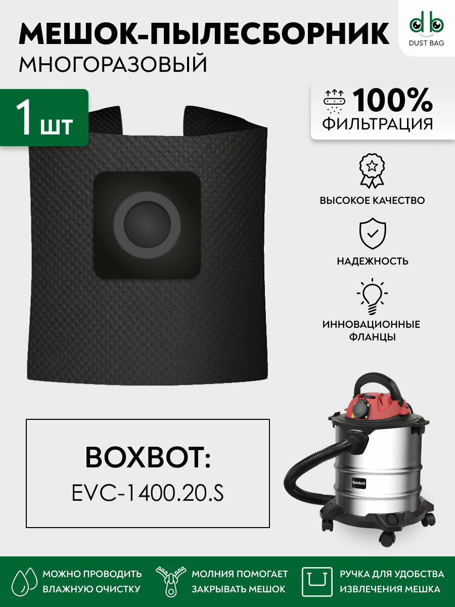 Мешок DB PRO для пылесоса Boxbot EVC-1400.20. S