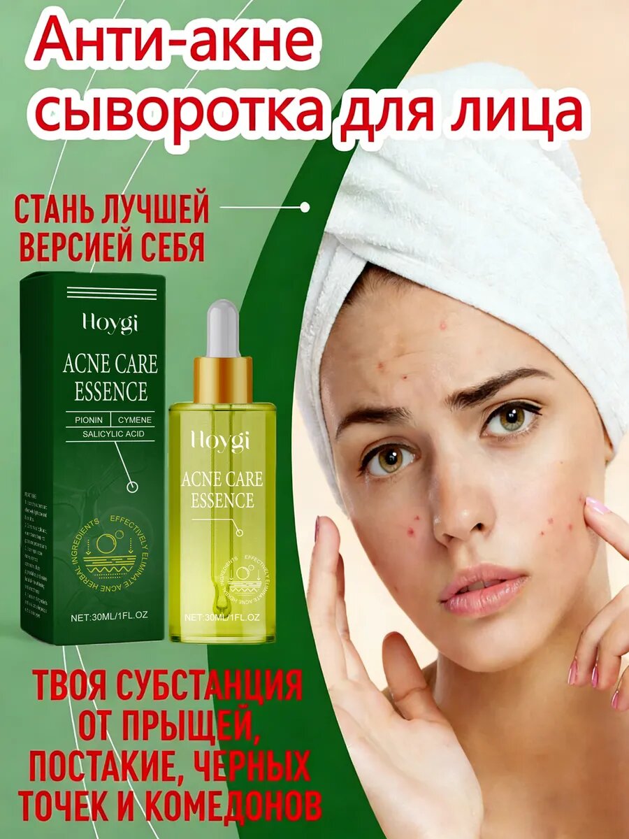 Сыворотка для лица от прыщей с матирующим эффектом, для жирной, проблемной и комбинированной кожи лица