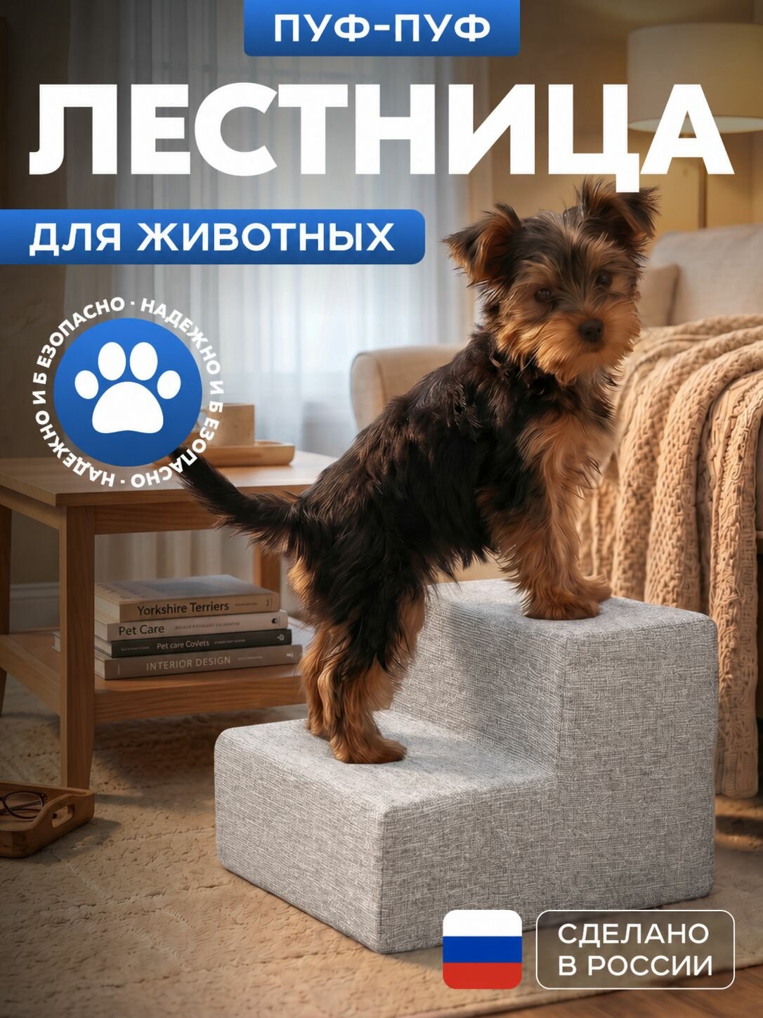 Лесенка для собак и кошек 2 ступени для дивана, кровати, серебро