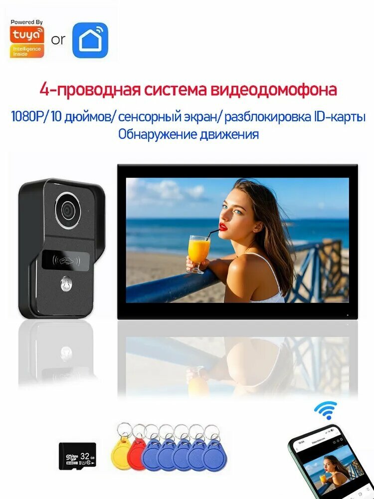 10-дюймовый 1080P видеодомофон Tuya WiFi с поддержкой IC-карт, контролем доступа и датчиком движения для дома/квартиры/виллы